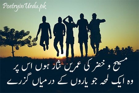 20 Emotional Friendship Poems & Poetry With Images In Urdu ...